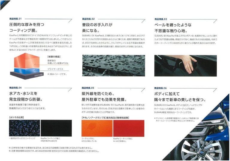 SUBARU EX KeePer - 茨城スバル自動車株式会社